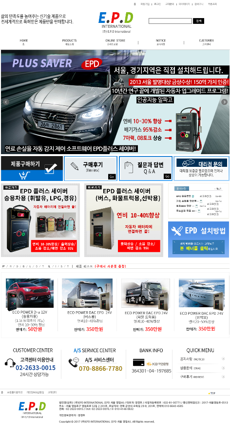 [EPD][자동차 성능 향상 시스템][EPD인터내셔날] : 네이버 블로그