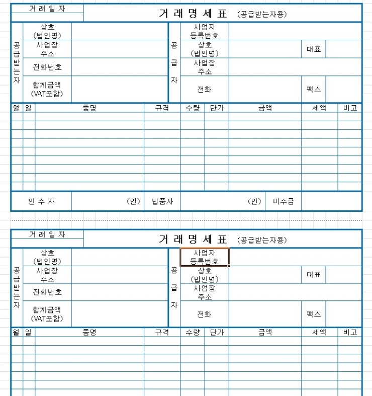 무료 엑셀 거래명세표 양식 다운로드 네이버 블로그