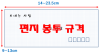 보내는 사람 받는사람 위치 편지봉투 주소쓰는법 편지봉투 규격 네이버 블로그