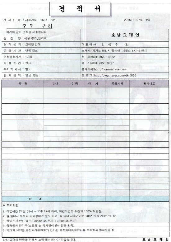 100톤크레인 임대료 월대사용료 서울 경기 150톤 크레인 일대 가격 사용료 크레인 견적서 네이버 블로그