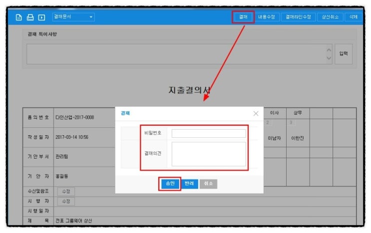 더존 Erp 아이큐브 결재란 인쇄방법외 그룹웨어 전자결재 안내 네이버 블로그