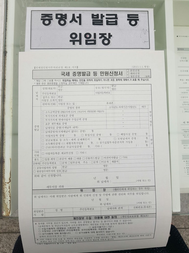 사업자등록증 대표자변경신고 방법 및 필요서류 Feat동작세무서 네이버 블로그