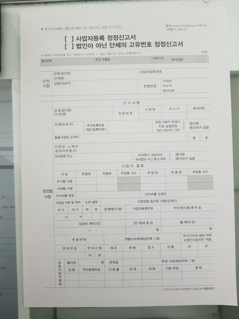 사업자등록증 대표자변경신고 방법 및 필요서류 Feat동작세무서 네이버 블로그