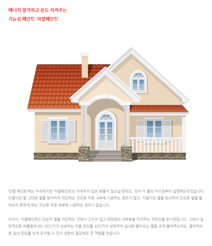 차열도료스피쿨차열페인트기능차열페인트도장방법단열페인트와차열페인트의차이점 네이버 블로그