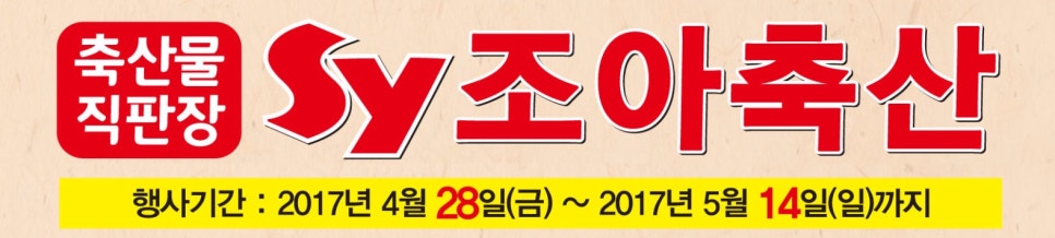 경기광주전단지경기도광주전단지광고생각행사전단지마트전단지sy조아축산 네이버 블로그