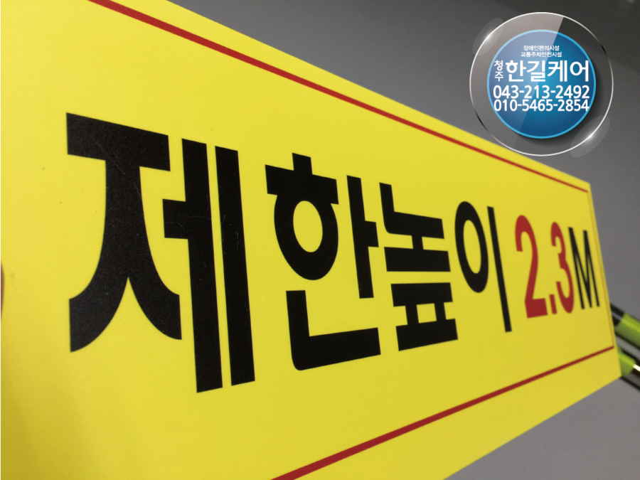 지하주차장 진출입로 스테인레스재질 천장 및 배관 차량충돌방지 75Ø 높이제한시설 제한높이봉 설치 네이버 블로그
