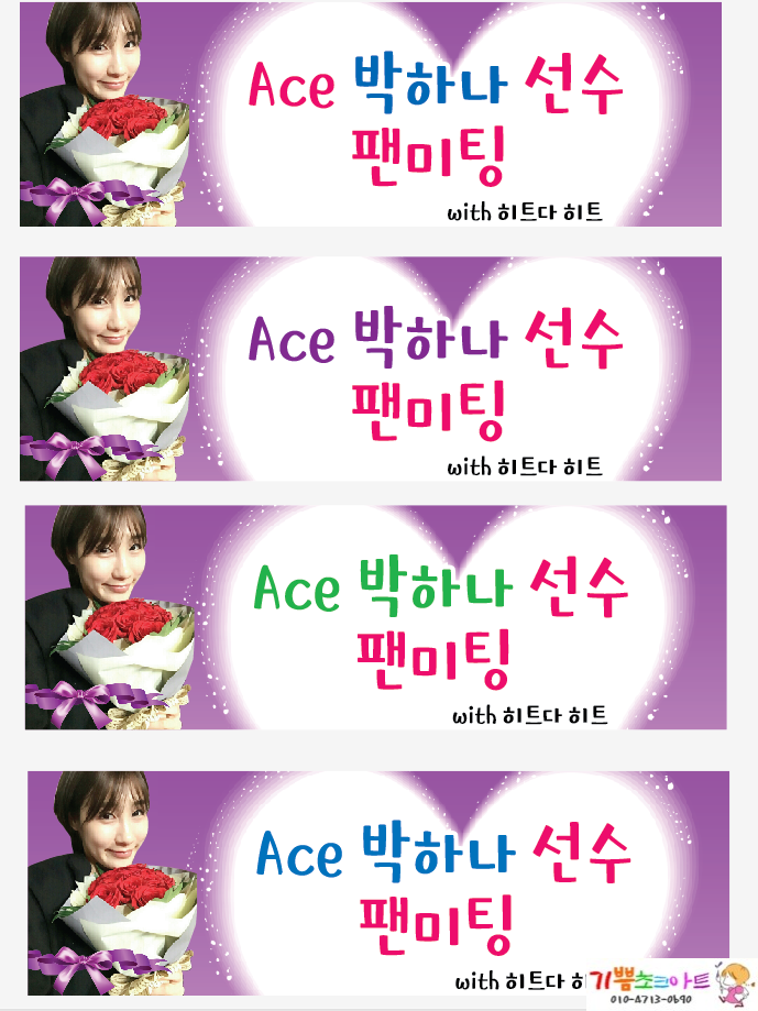 현수막주문제작현수막주문하기이벤트현수막예쁜현수막주문하기누가누가잘하나현수막응원현수막노래대회응원도구박하나 네이버 블로그