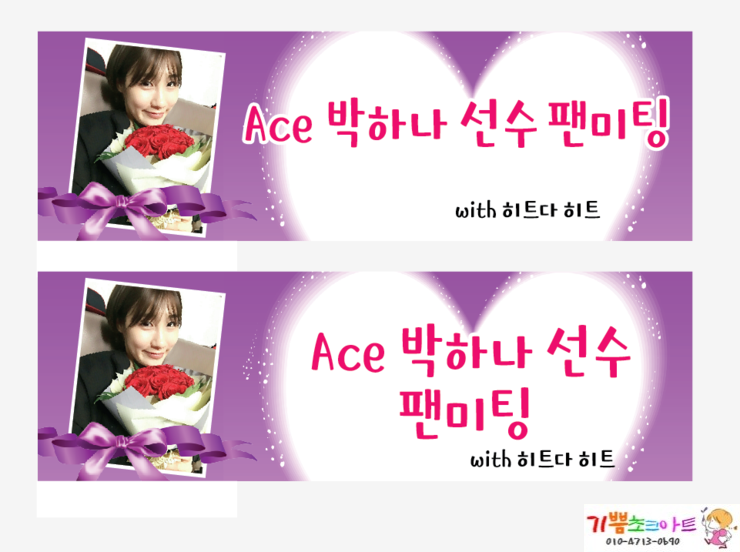 현수막주문제작현수막주문하기이벤트현수막예쁜현수막주문하기누가누가잘하나현수막응원현수막노래대회응원도구박하나 네이버 블로그