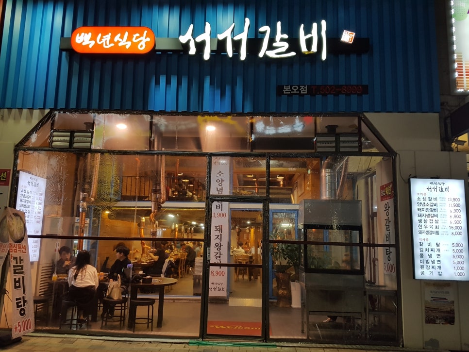 안산 본오동 먹자골목 맛집서서갈비 돼지갈비 먹었어요 네이버 블로그