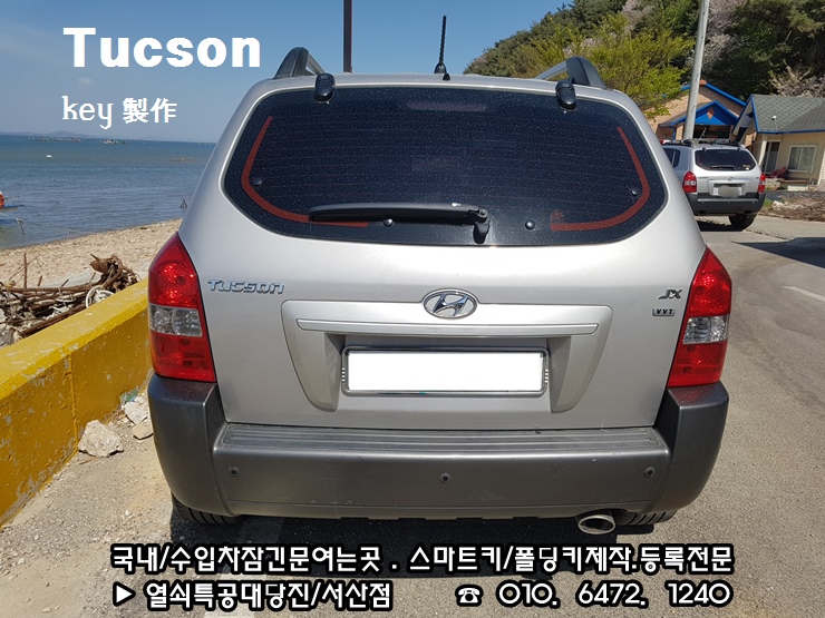투싼자동차키분실석문자동차키분실투싼자동차키당진자동차키분실투싼자동차키제작당진자동차키 네이버 블로그