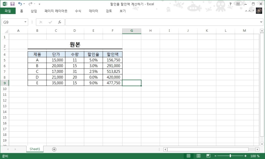 엑셀 할인율 계산법과 할인액 계산하기 : 네이버 블로그