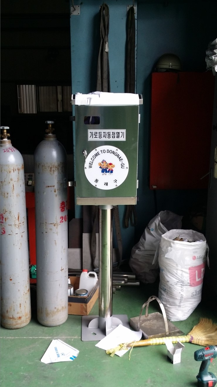 가로등보안등 자동점멸기 개발 완료 가로등 분전반 조명제어장치 관련사업 문의 네이버 블로그