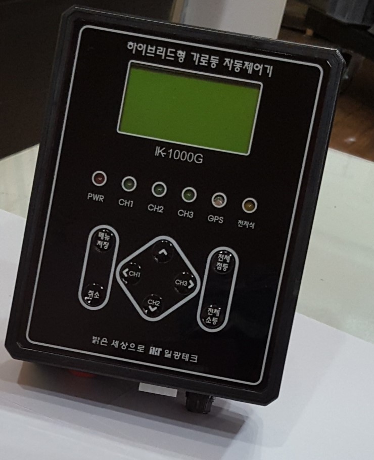 가로등보안등 자동점멸기 개발 완료 가로등 분전반 조명제어장치 관련사업 문의 네이버 블로그