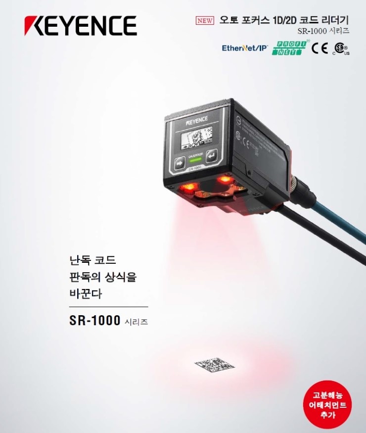 KEYENCE/키엔스 오토 포크스 1D/2D 코드리더기 SR-1000 소개 및 단가(20170501) : 네이버 블로그