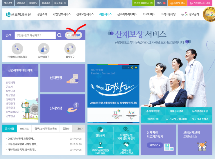 산재 신청 방법 및 절차 안내 Q 산재 신청은 어떻게 하면 되나요산재박기범 노무사 네이버 블로그