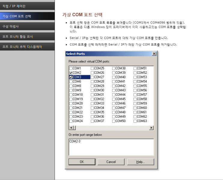 Serial/IP COM Port Redirector Download : 네이버 블로그