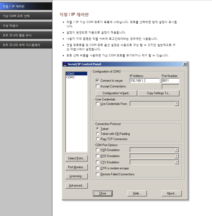 Serial/IP COM Port Redirector Download : 네이버 블로그