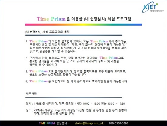 TIME PRISM(타임프리즘)을 이용한 [내 현장분석] 체험 프로그램 : 네이버 블로그