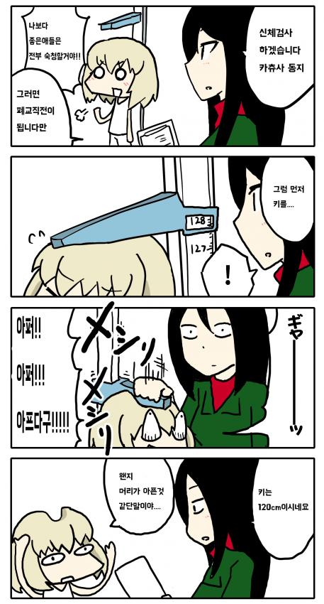 [걸즈&판처 만화] 신체검사 : 네이버 블로그