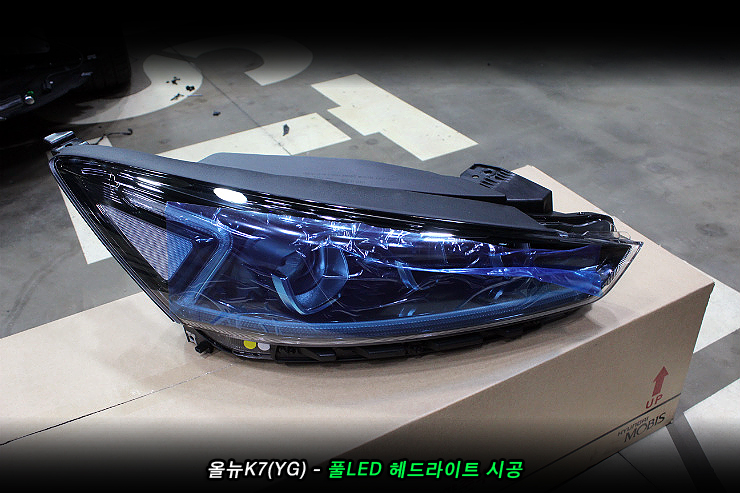 올뉴K7 LED헤드램프(헤드라이트) 순정부품 시공.. : 네이버 블로그