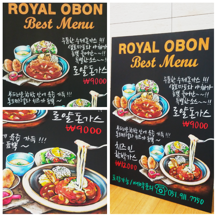 부산 ㅡ로얄오봉 돈까스전문점 추가입간판주문 초크람제작 부산초크아트 거제초크아트 울산초크아트 포항초크아트 돈까스메뉴판 예쁜메뉴판