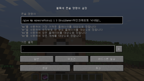 마인크래프트 커맨드강좌 머리 명령어 Give 네이버 블로그