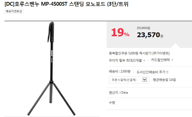 호루스벤누 MP-4500ST 스탠딩 모노포드 후기 : 네이버 블로그