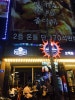 둔산동 회식장소 대전 둔산동 맛집 오백돈에서 푸짐한 고기파티 네이버 블로그