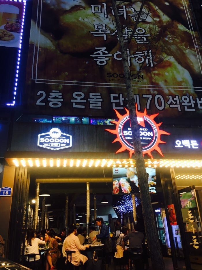 둔산동 회식장소 대전 둔산동 맛집 오백돈에서 푸짐한 고기파티 네이버 블로그