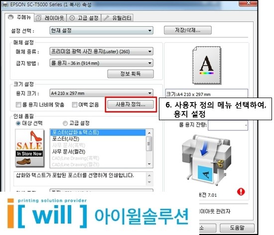 {간단 사용 팁} 엡손 플로터 SC-T3000, SC-T5000, SC-T7000 인쇄 방법 현수막 출력 4탄 / 한글 현수막 출력, 확대 출력 : 네이버 블로그