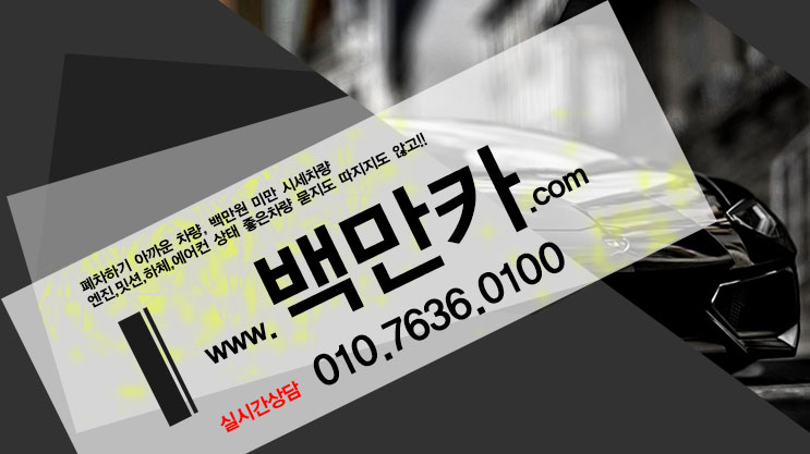 ::백만카닷컴::부산중고차::저렴하고 잘굴러가는 르노삼성 SM5 SM518 !! : 네이버 블로그