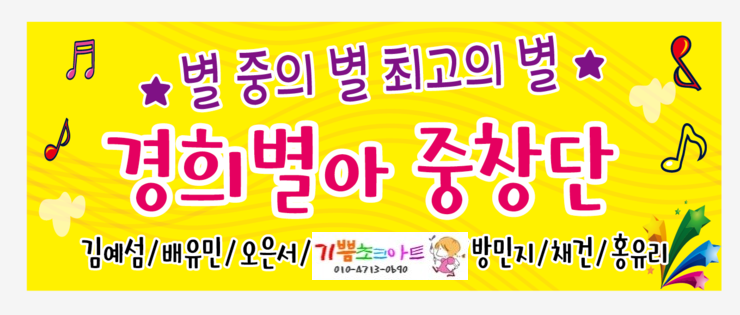 현수막주문제작현수막주문하기이벤트현수막예쁜현수막주문하기누가누가잘하나현수막응원현수막노래대회응원도구 네이버 블로그