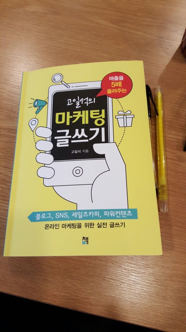 마케팅글쓰기 노하우전략 고객을 움직이는 핵심 세일즈카피 잘하는 방법 네이버 블로그