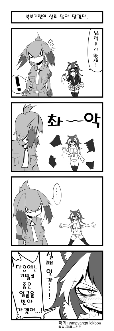 케모노 프렌즈 만화 수단을 가리지않는 회색늑대 네이버 블로그
