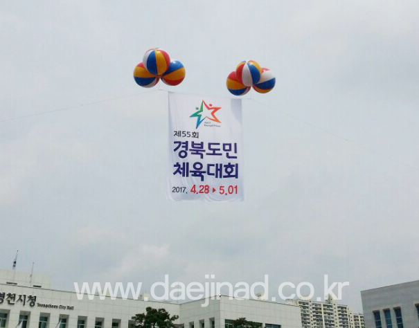 경북도민체육대회체육대회애드벌룬에드벌룬광고대행홍보대행이벤트축제행사광고현수막풍선 네이버 블로그