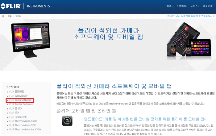 FLIR Tools 소프트웨어 다운로드 : 네이버 블로그