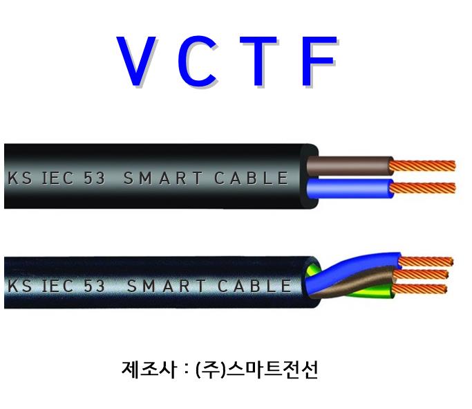전선판매합니다 - VCTF 전선 모든규격 발주가능합니다 2C 3C 4C 1.5mm² 2.5mm² : 네이버 블로그