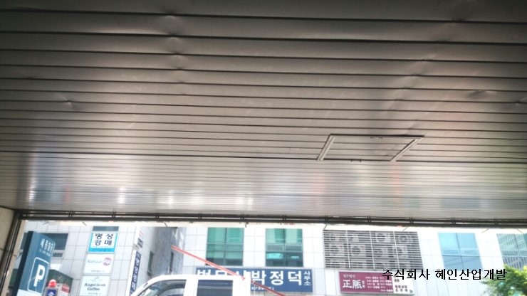 ♣부산 주차장 천장공사《부산 세종빌딩 주차장 천정 보수공사》♣부산 주차장 금속천장제 마감 ♣부산 천정 Smc공사 ♣부산 천정
