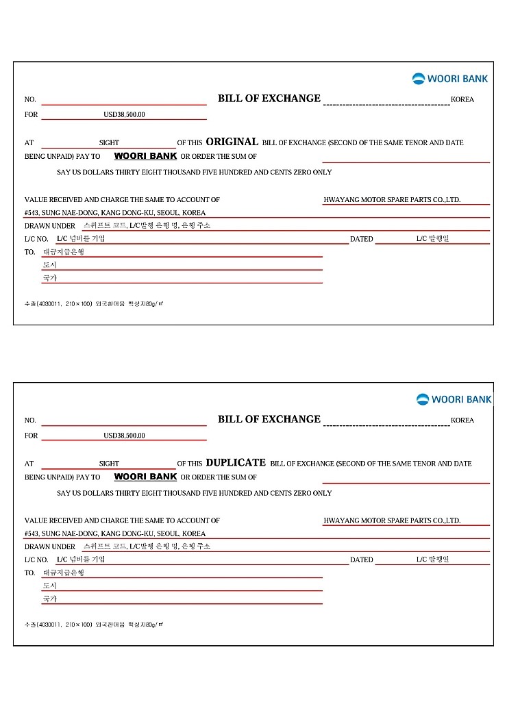 환어음 작성방법 : 네이버 블로그