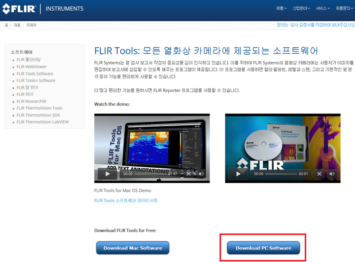 FLIR Tools 소프트웨어 다운로드 : 네이버 블로그