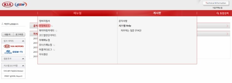 [현대, 기아 자동차]의 정비지침서, 전장회로도 무료로 보는 GSW : 네이버 블로그