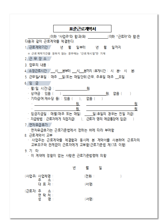 근로계약서 부터 임금까지 인사 담당자가 알아야 할 근로계약 A To Z 네이버 블로그