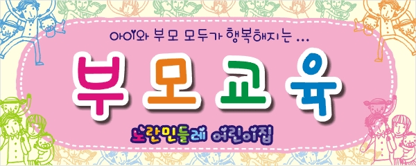 부모교육현수막부모참여수업현수막시장놀이현수막운동회현수막생일현수막키즈디자인 네이버 블로그