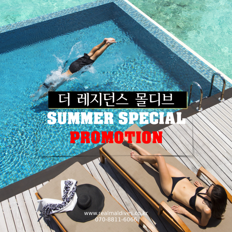 몰디브 더레지던스 리조트 여름 특가 프로모션~ 네이버 블로그