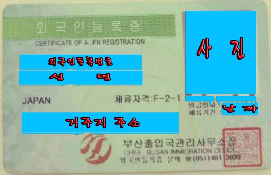 외국인등록증 진위확인 네이버 블로그