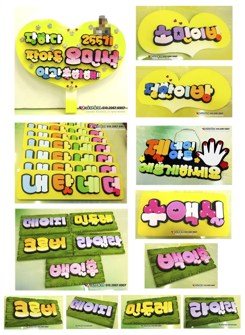 폼아트 초등학교 교실게시판 타이틀국군장병 응원피켓 폼 입체 예쁜문패 By 깜지피오피 네이버 블로그