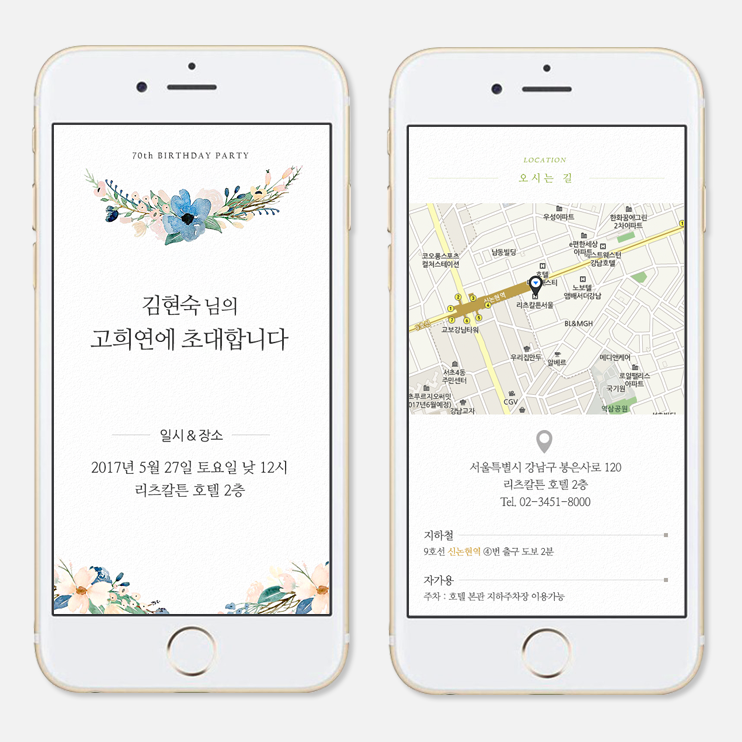 환갑잔치초대장 팔순초대장 칠순초대장 초청장 고희연모바일초대장 팔순잔치 산수연 회갑 회갑연 모바일초대장 소량인쇄 네이버 블로그