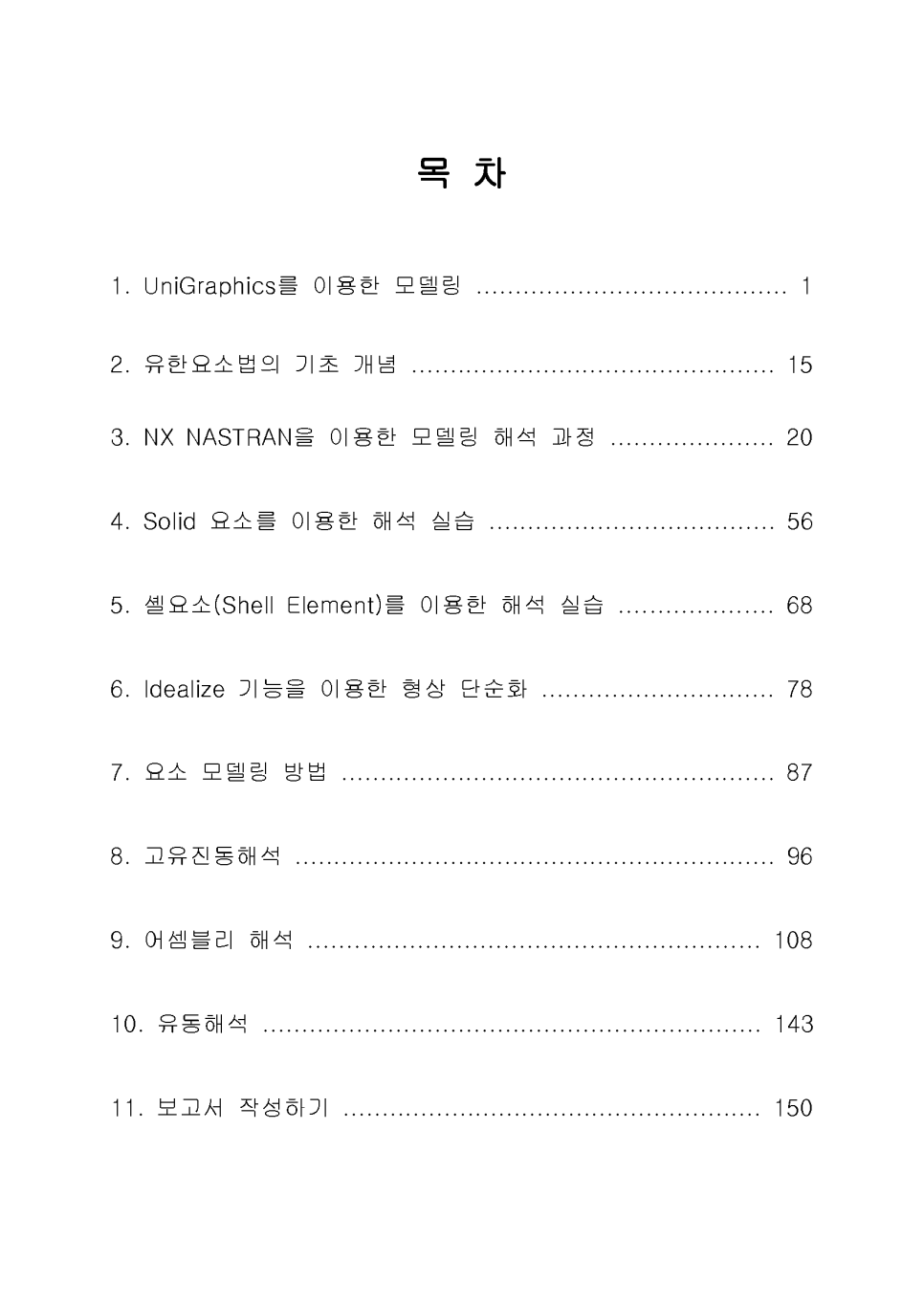 설계 > NX UG > NASTRAN NX6 전산구조해석 : 네이버 블로그
