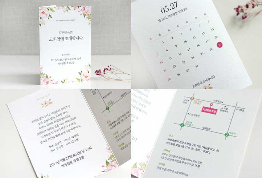 환갑잔치초대장 팔순초대장 칠순초대장 초청장 고희연모바일초대장 팔순잔치 산수연 회갑 회갑연 모바일초대장 소량인쇄 네이버 블로그