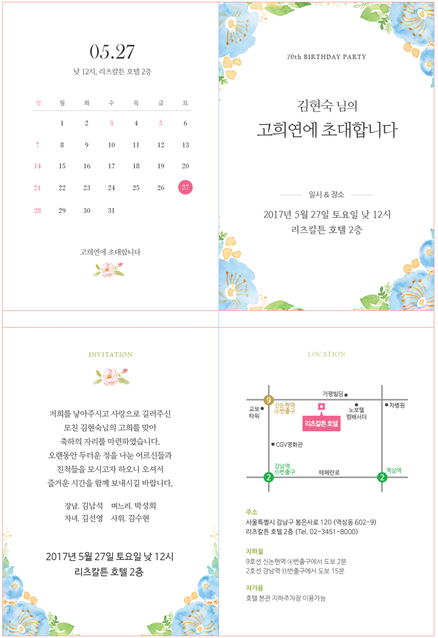 환갑잔치초대장 팔순초대장 칠순초대장 초청장 고희연모바일초대장 팔순잔치 산수연 회갑 회갑연 모바일초대장 소량인쇄 네이버 블로그